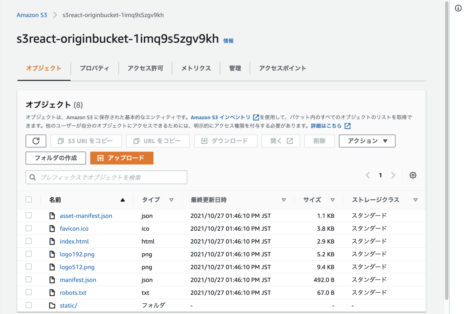 ReactをS3へデプロイしてCloudFrontで公開する【React,AWS】