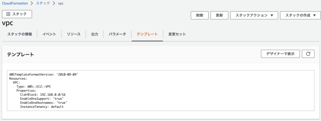VPCをCloudFormationで定義する – めちゃ簡単なサンプルで説明【AWS,VPC】